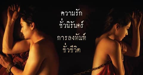 14 Film Semi Thailand Populer yang Banyak Adegan Seks Panas | Popmama.com